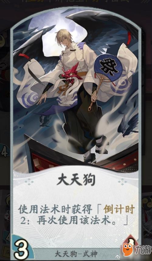 阴阳师大天狗阵容搭配图标