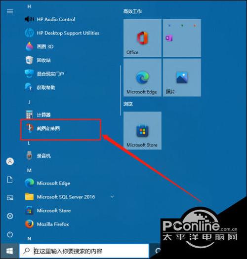 win10系统自带截图图标