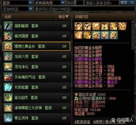 没有装备套装的原因截图