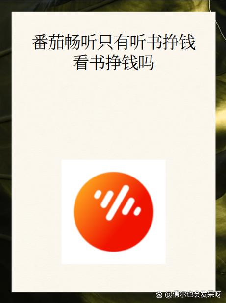 听书赚金币截图