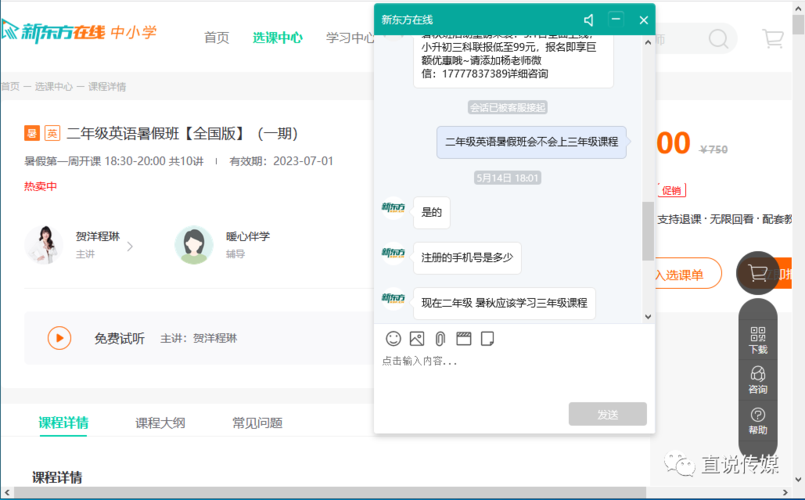 新东方24小时客服电话图标
