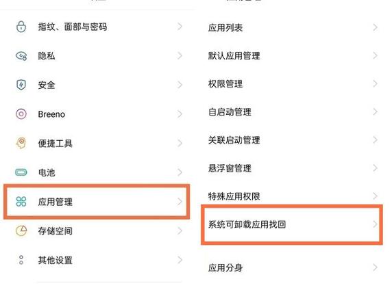 oppo远程守护卸载了怎么找回图标