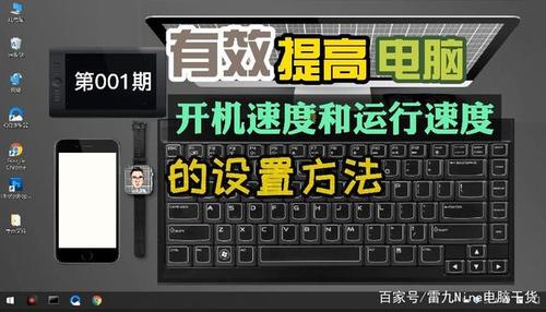 怎么让电脑开机速度变快图标