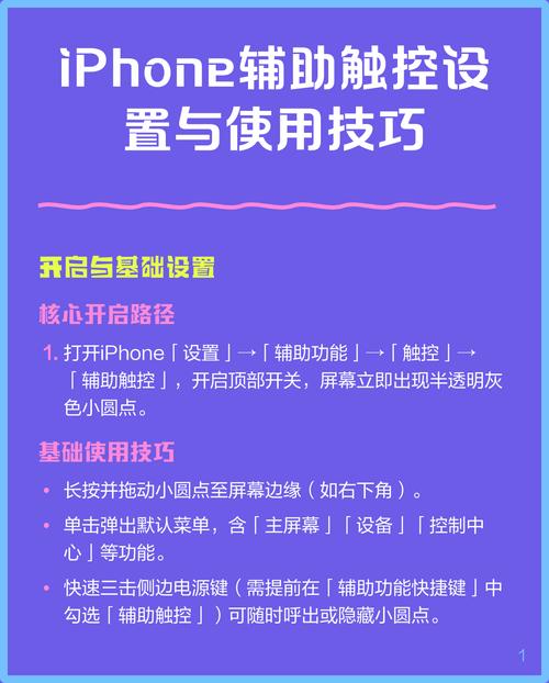 辅助触控怎么设置方便图标
