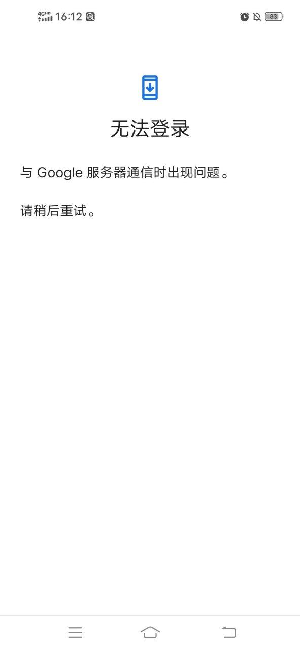 谷歌play商店打不开图标