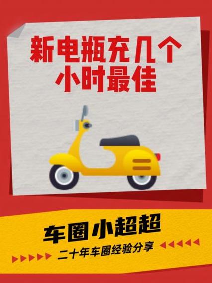 新电池一般用几个小时图标