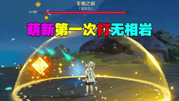 原神岩系怎么打反应截图