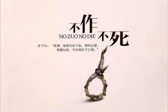 人不作不会死的下一句截图