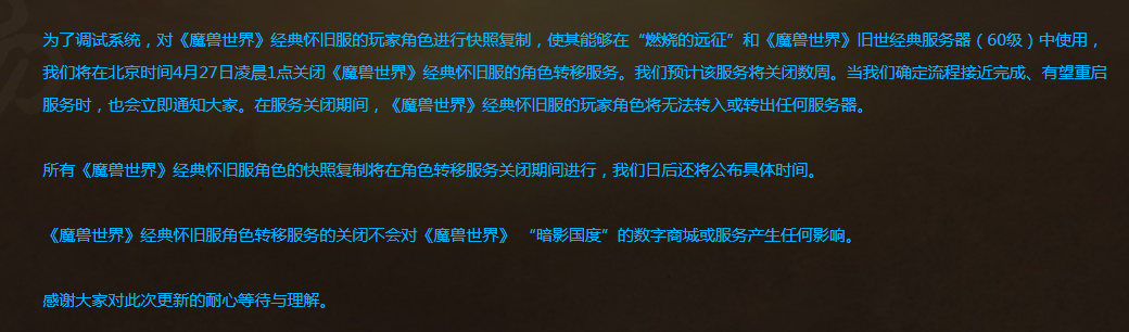魔兽官方平台忘记转移了图标