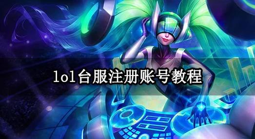 拳头账号注册教程图标