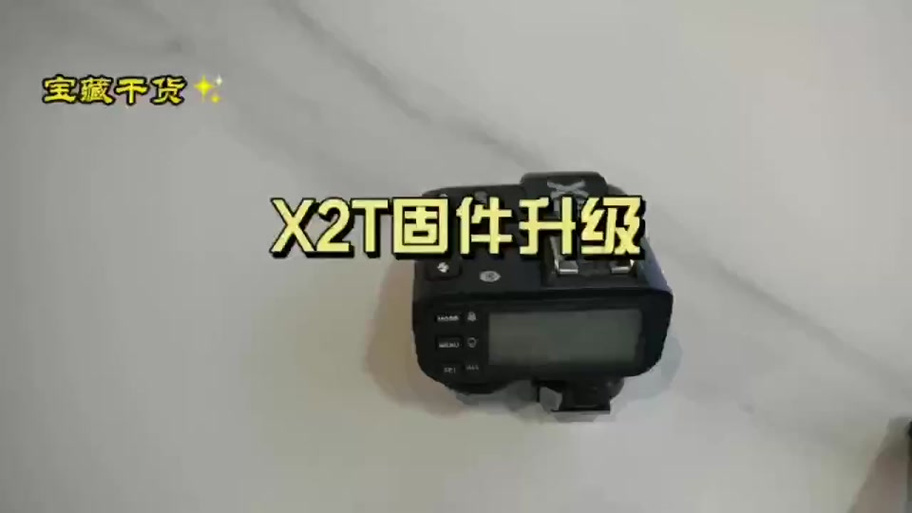 手机连接引闪器的方法截图