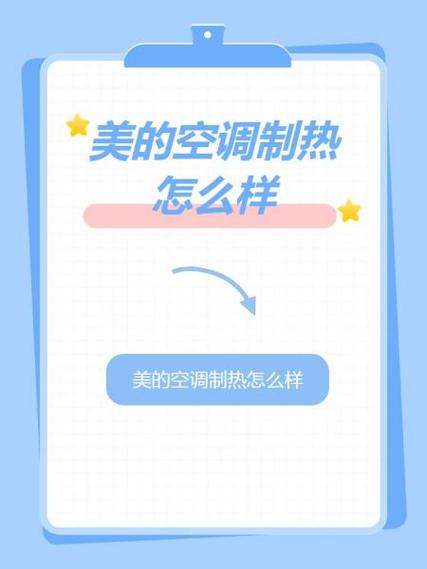 美的空调制热温度多少合适图标
