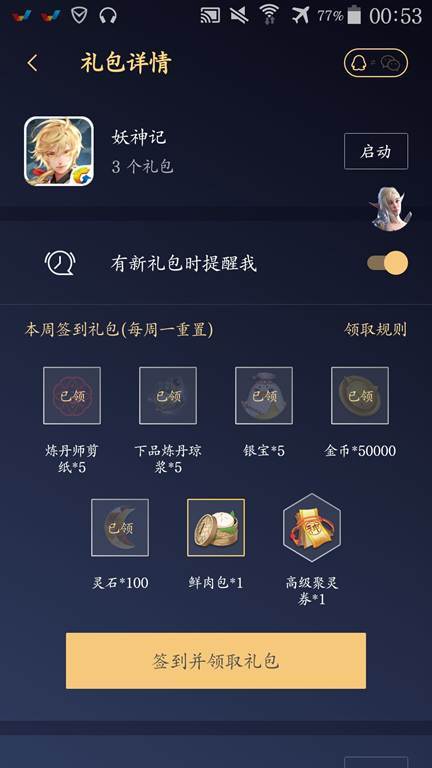 妖神记礼包码在哪里领取图标