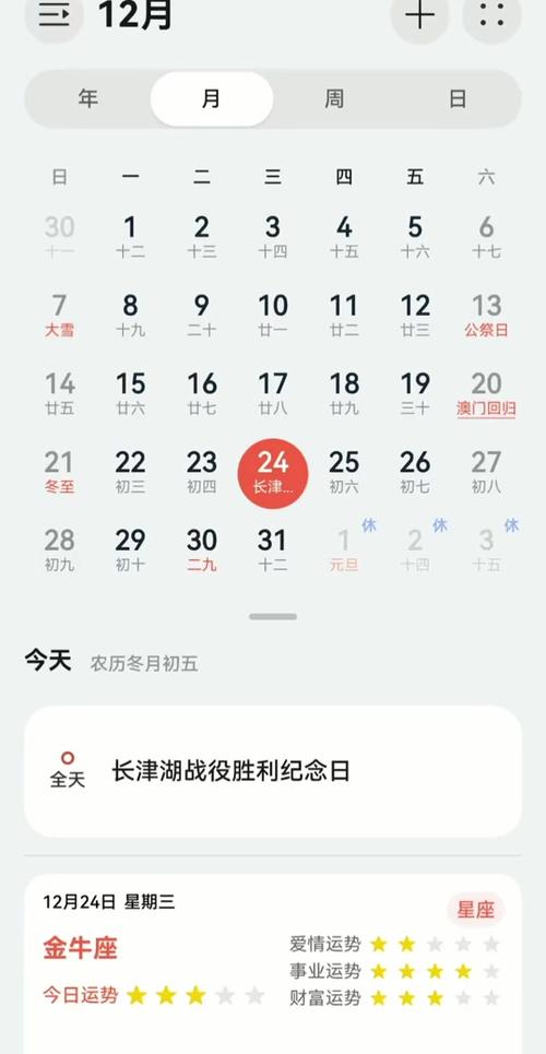 如何取消日历里的日程