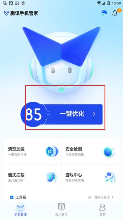 腾讯手机管家闪充模式截图