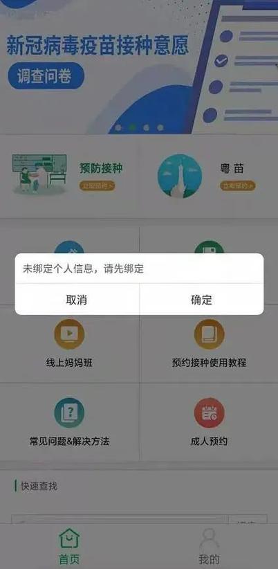 广州疫苗接种预约app截图