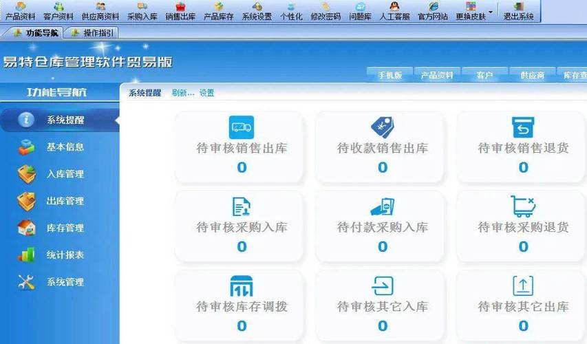 能设置子仓库的仓库管理软件图标