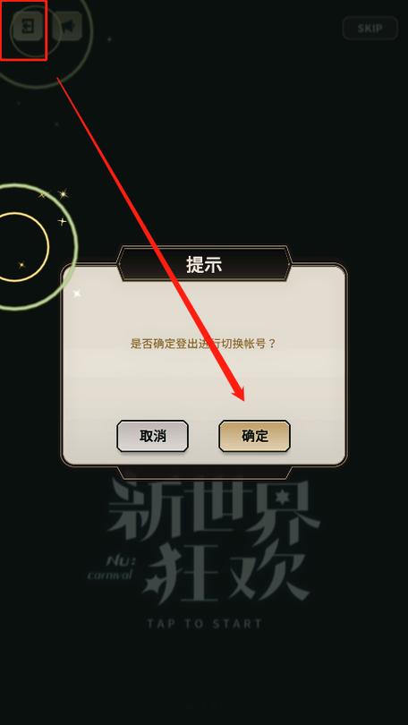 新世界狂欢官网链接图标