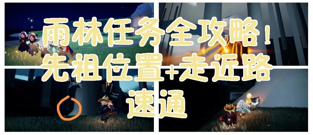 雨林树洞里的先祖任务截图