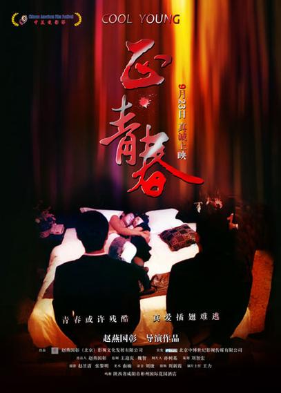 正·青春电影在线观看图标