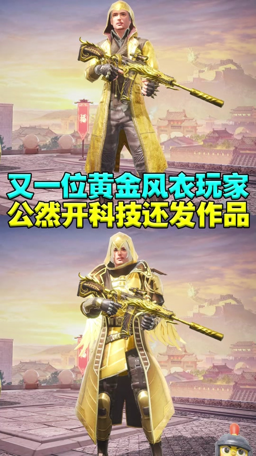 和平精英谁有黄金风衣图标