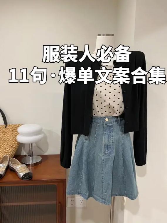 抖音发衣服的文案怎么写截图