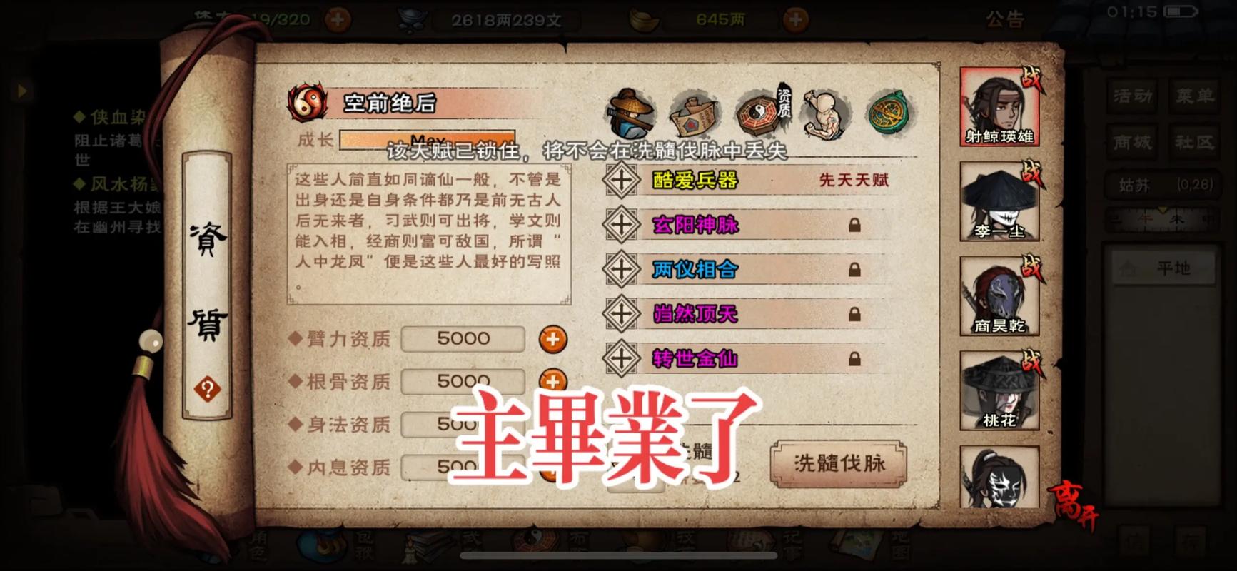 烟雨江湖失误存档了怎么补救图标