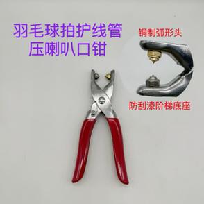 羽毛球拍护线管喇叭口截图