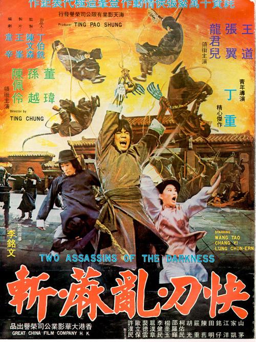 快刀斩电影图标