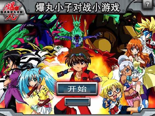 爆丸小子手游下载安装