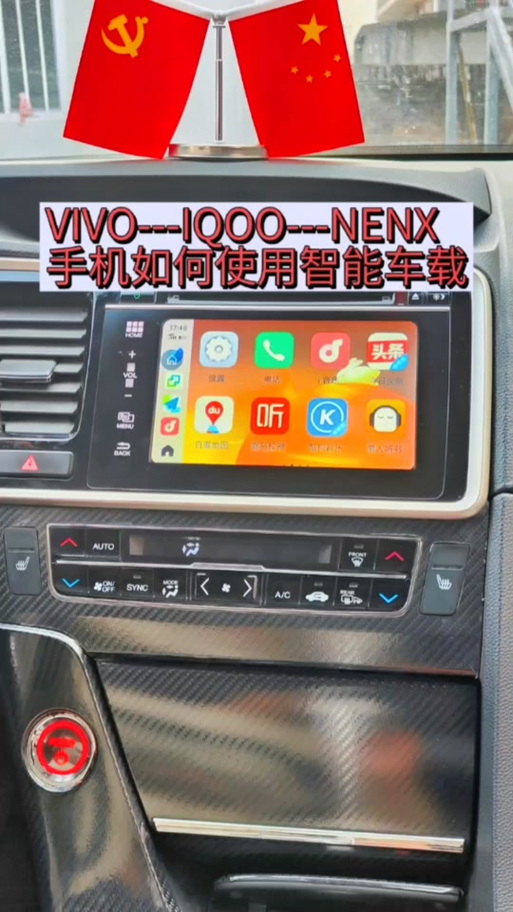 vivo手机怎么连接车载图标