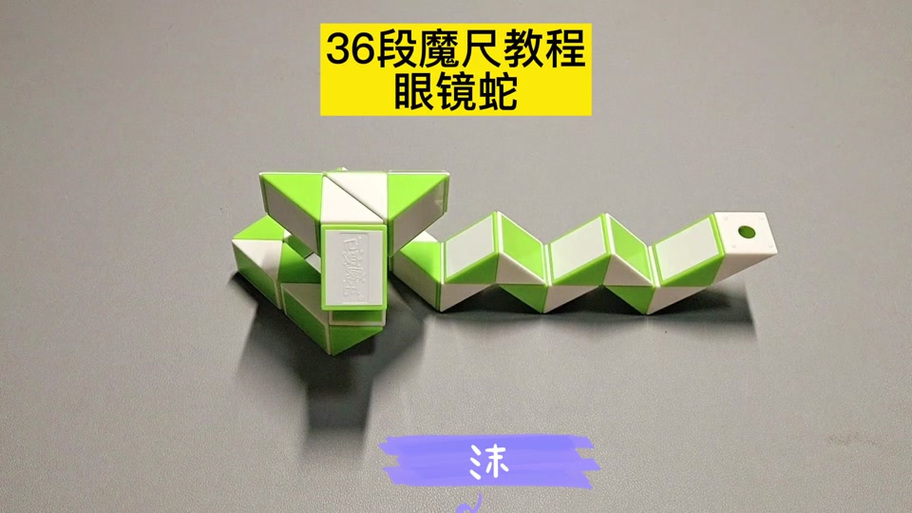 24段魔尺变十二生肖