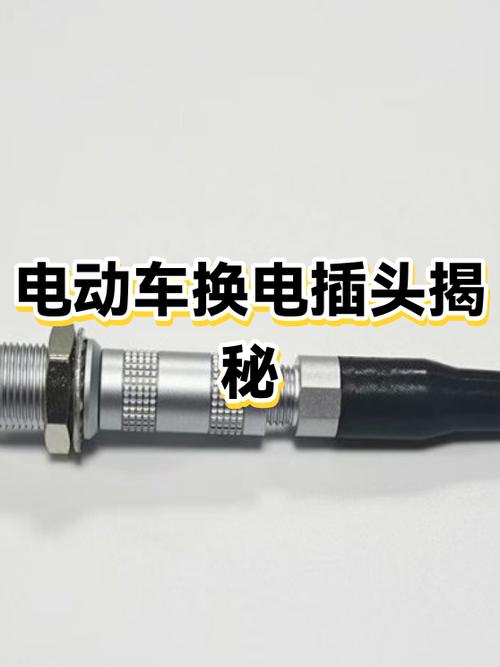 电动车插口换一个贵吗图标