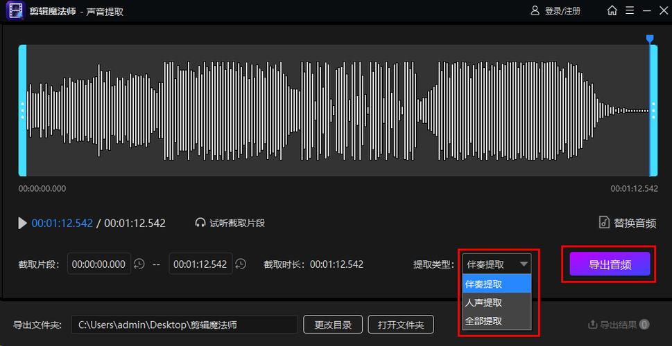 声音提取截图