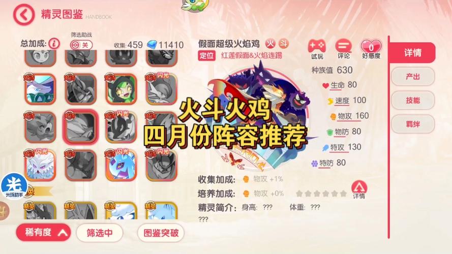 口袋觉醒火焰鸟阵容截图