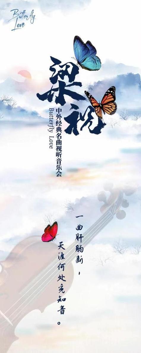 经典之作梁祝的音乐之美图标