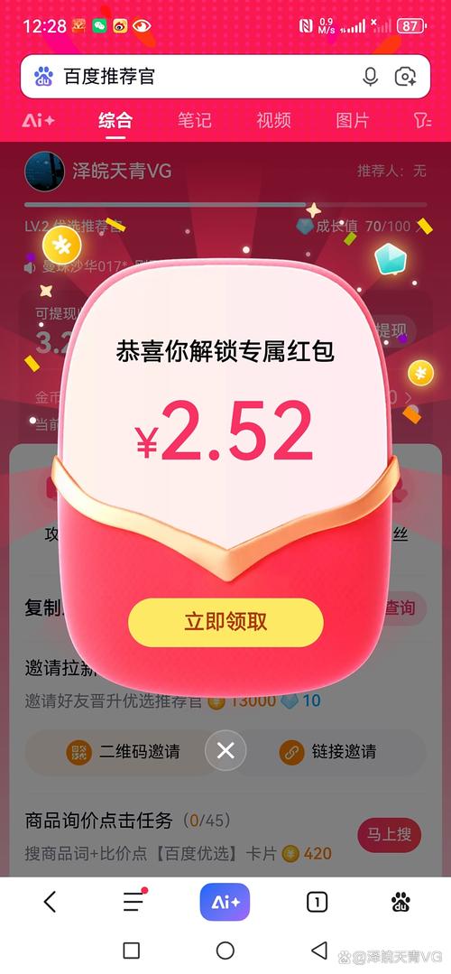 刮宝兑换手机截图