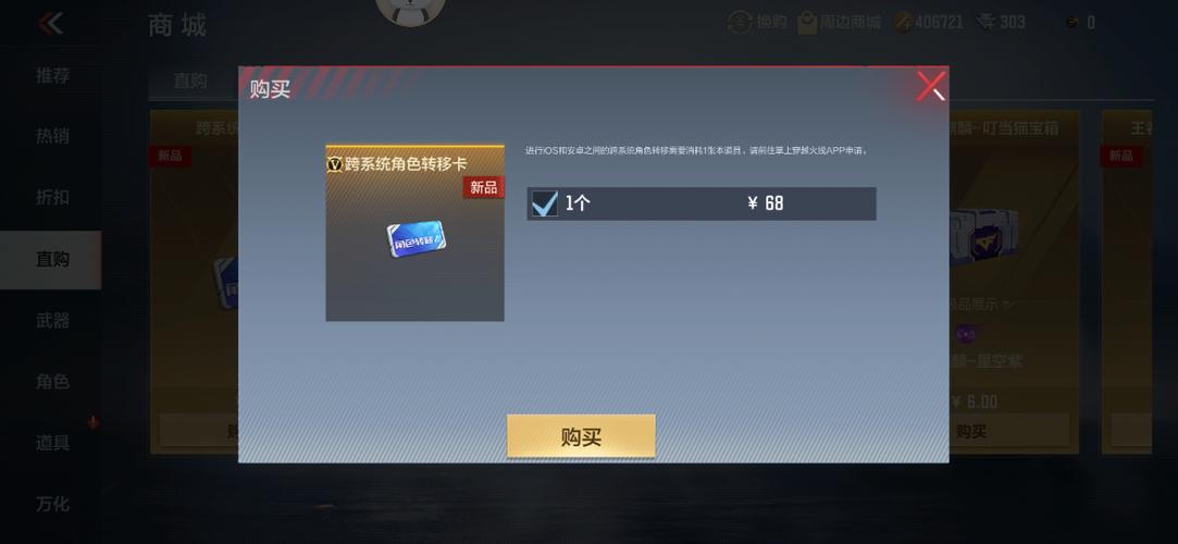 cf手游跨系统角色转移卡怎么用图标