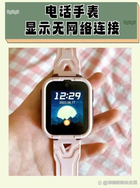 电话手表显示无网络图标