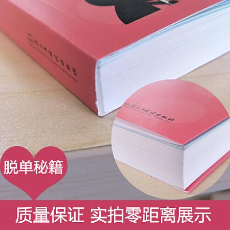 谈恋爱书籍图标