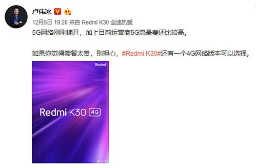 红米K30没有4g网怎么回事图标