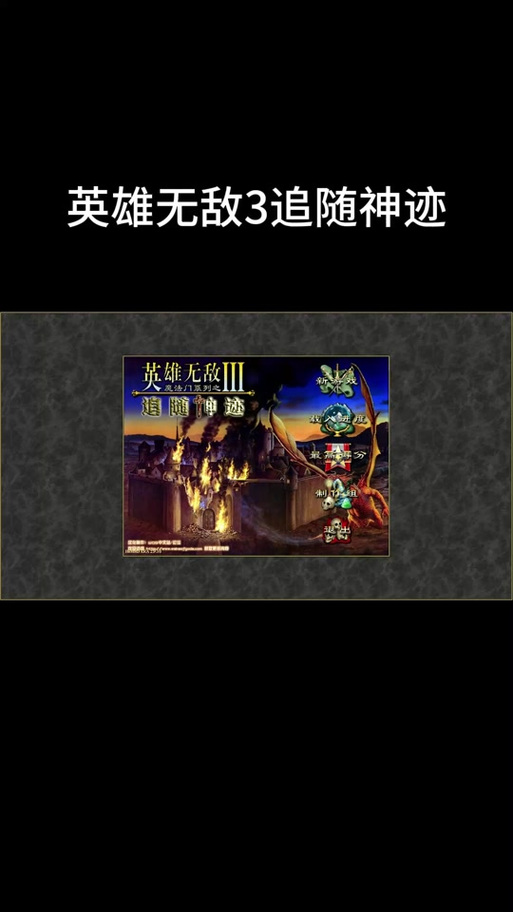 英雄无敌3追随神迹手机版截图