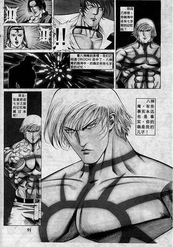 拳皇漫画中文版全集在线观看截图