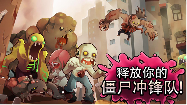 僵尸冲锋队汉化版本截图