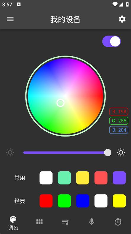 led调色软件app图标