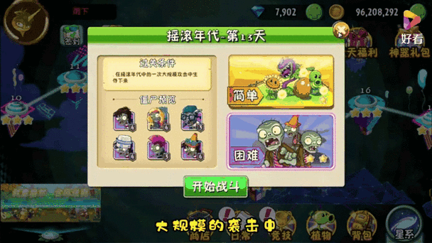 植物大战僵尸2如何获得星星图标