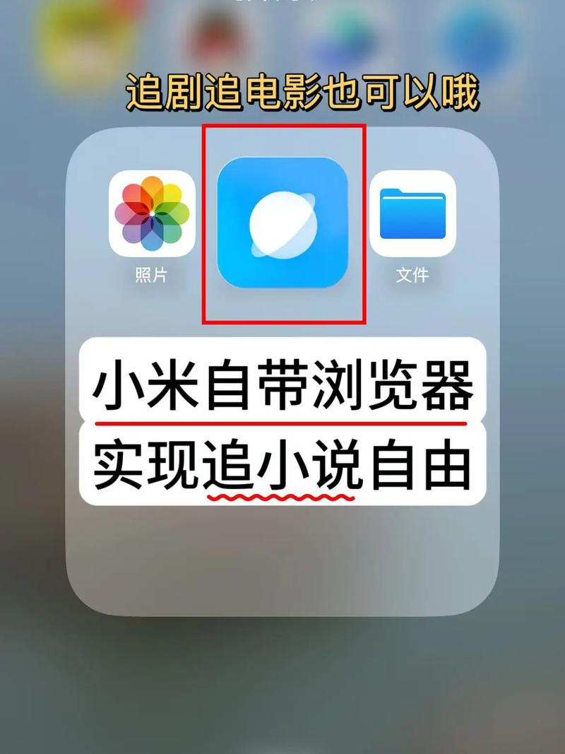 小米手机自带浏览器在哪里找图标