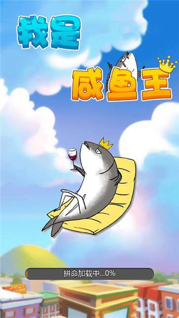 下载正版我是咸鱼图标