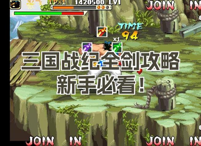 三国战纪2007拿剑攻略图标