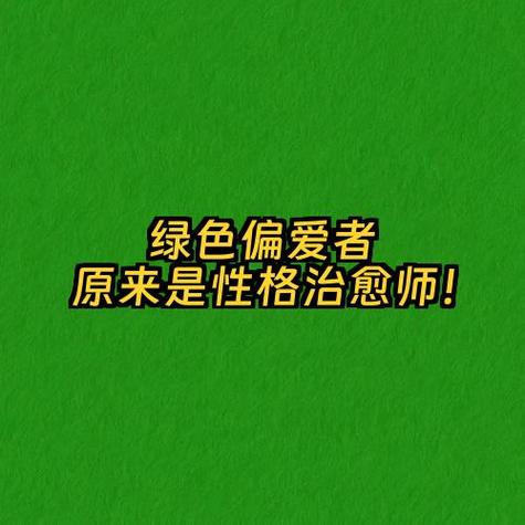 绿色的性格的人性格分析图标